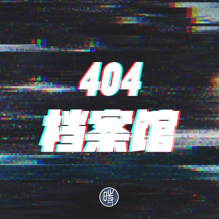 404档案馆 - China Digital Space