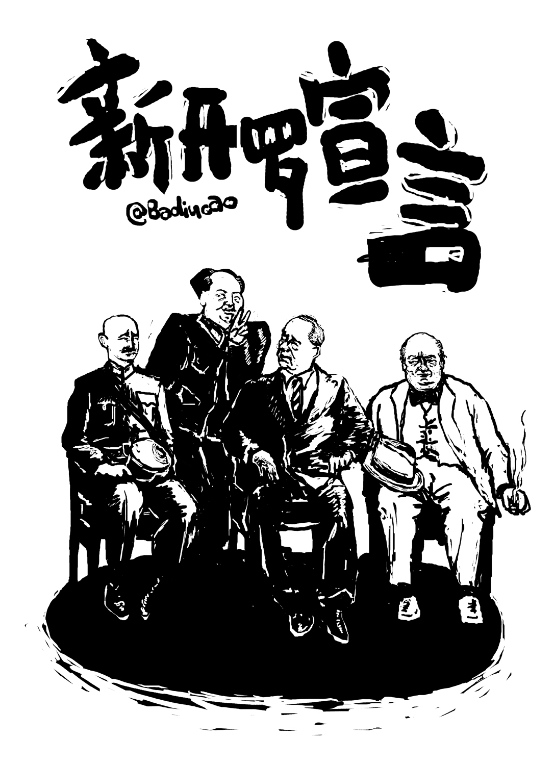 Badiucao (巴丢草): New Cairo Declaration