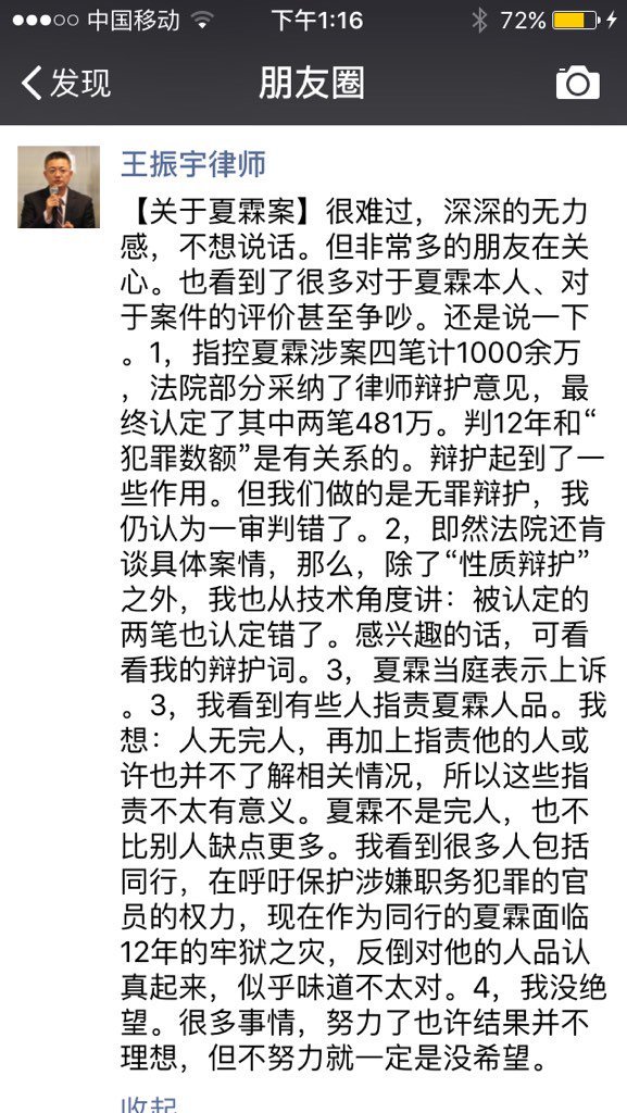 Rights Lawyer Xia Lin Sentenced to 12 Years in Jail