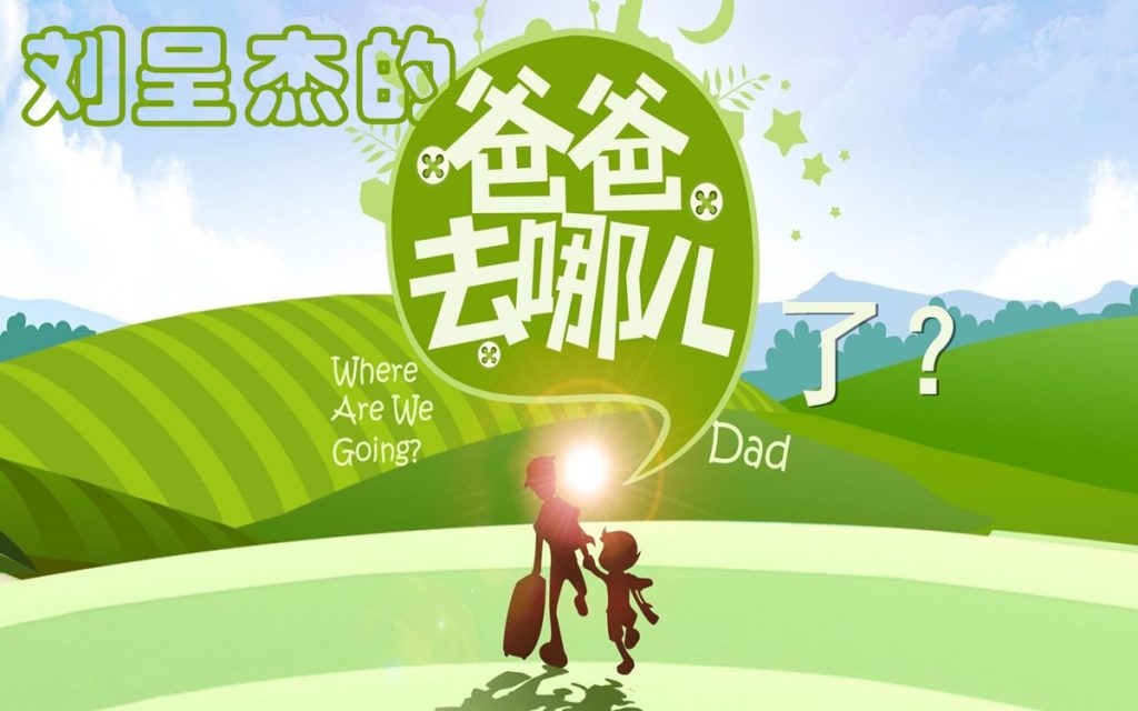 Phrase of the Week: Find Daddy