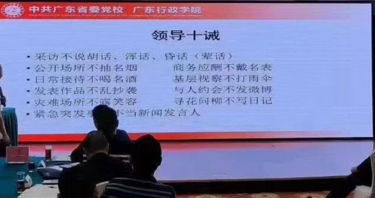 Translation: The Ten Commandments of Provincial Party Officials